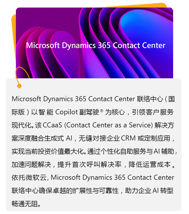 Microsoft 365 | M365 Dynamics Contact Center 联络中心上线，重塑客服体验 - 知乎