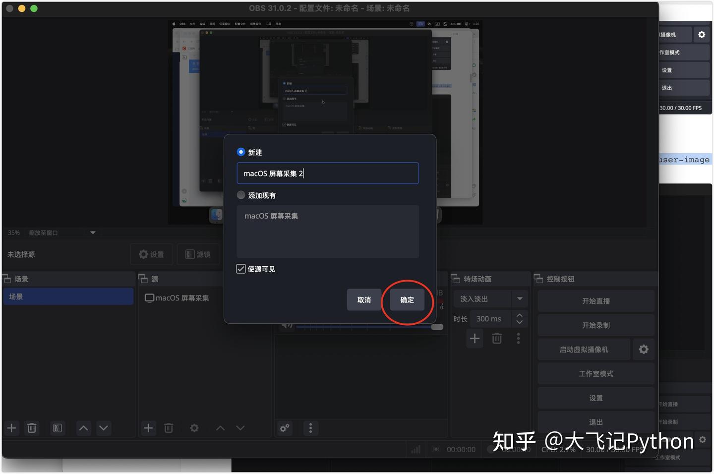 轻松搞定专业录屏直播：开源免费的OBS保姆级教程 - 知乎