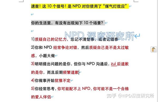 这10个信号！是NPD对你使用了“煤气灯效应”！ - 知乎