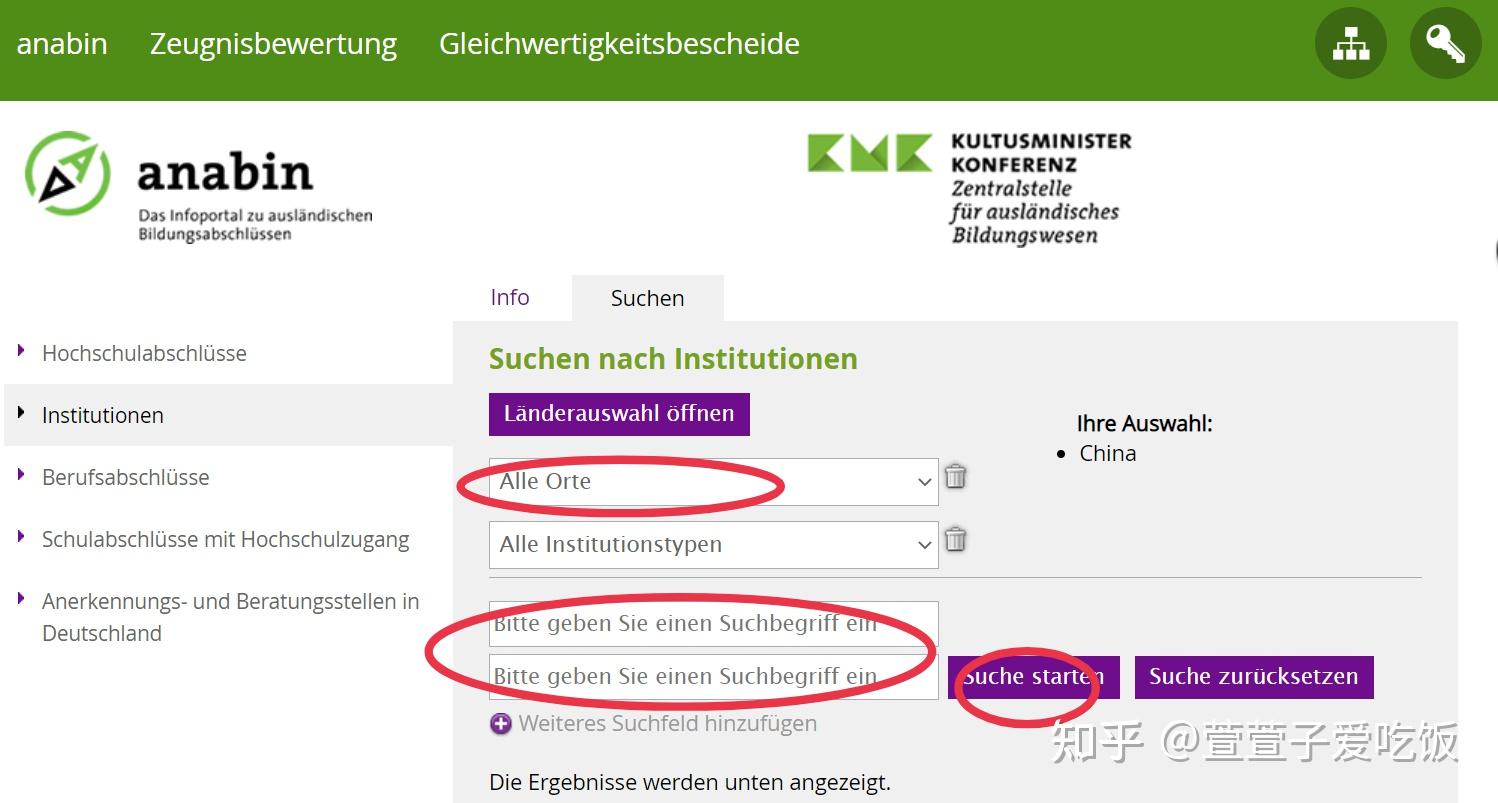 Anabin数据库使用指南 - 知乎