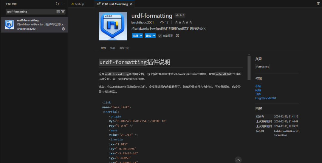 urdf-formatting：我写的一款urdf格式化vscode插件 - 知乎