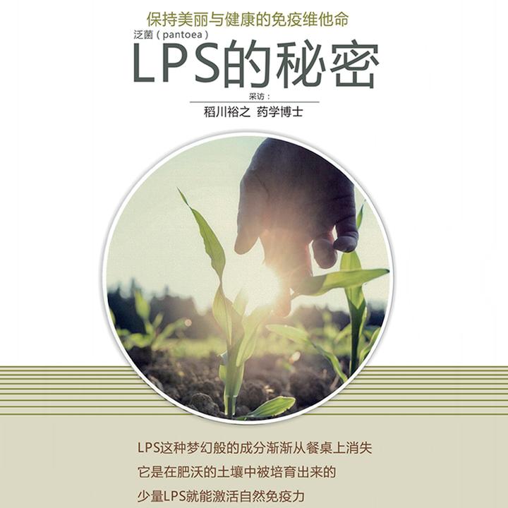 LPS脂多糖维持人类身体健康不可缺少的物质 - 知乎