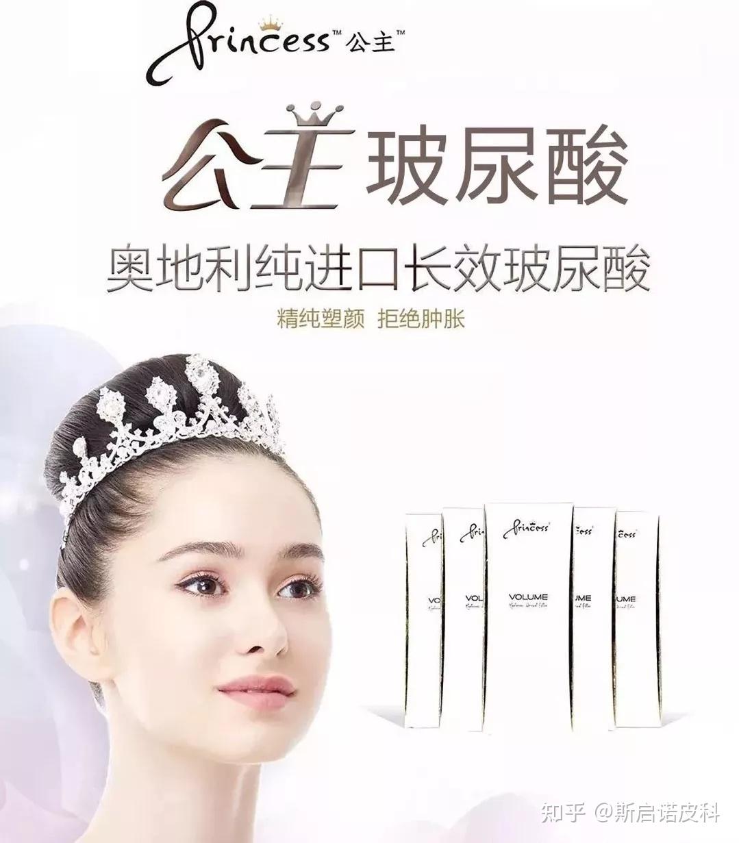 有听说过公主玻尿酸吗？ 知乎