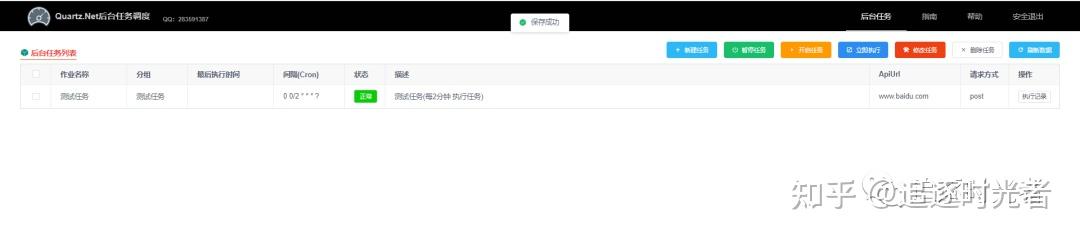 基于.NET Core + Quartz.NET+ Vue + IView开箱即用的定时任务UI - 知乎
