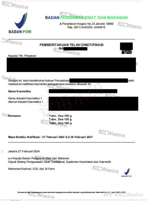 【成功案例】Wiselink喜获印尼化妆品证书2张和510k K号1个！ - 知乎