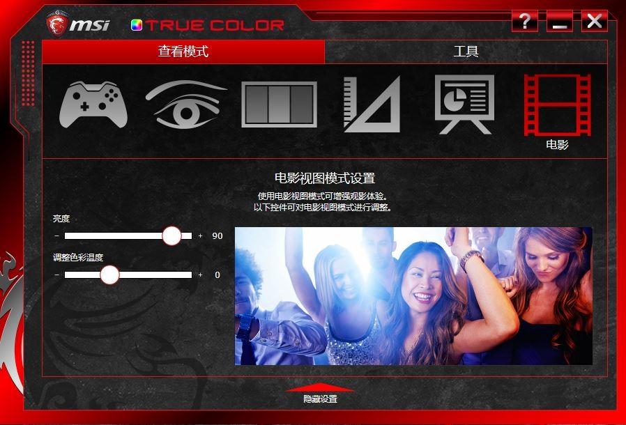 【微星大讲堂】第二十五讲：MSI TRUE COLOR小介绍（查看模式篇） - 知乎
