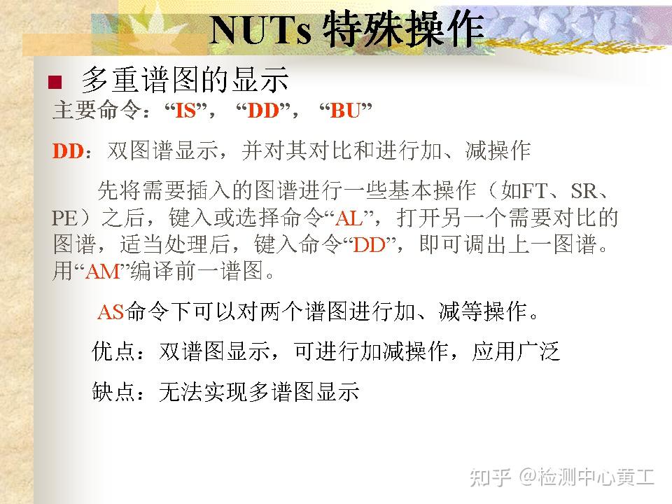 NUTs处理NMR谱图技巧（附PPT!） - 知乎