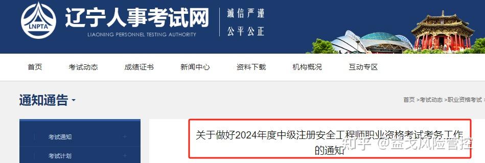 2024年注册安全工程师报名开始，16地汇总，入口+流程+条件全解读 - 知乎