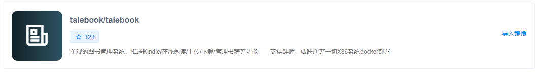 Docker新手必看！拾光坞N3一键部署电子书架TaleBook - 知乎