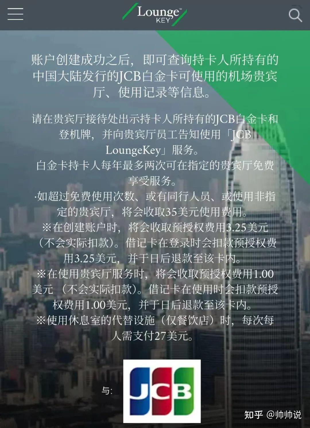 JCB信用卡有什么玩法呢？ - 知乎