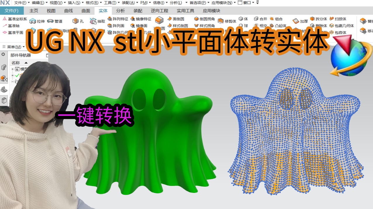 UG如何给stl逆向文件转为实体模型,这个一键转换都要掌握 - 知乎