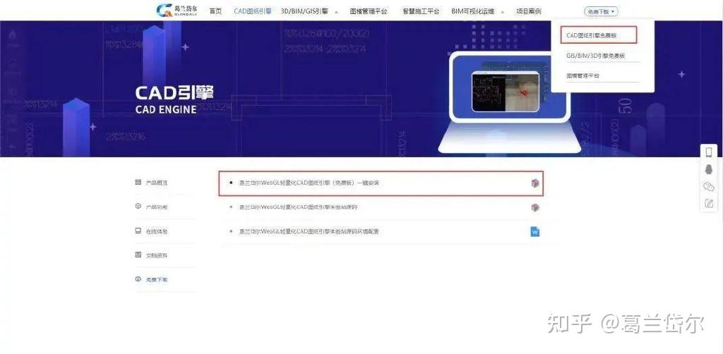 市场唯一免费Web端CAD图纸SDK包开放下载！ - 知乎