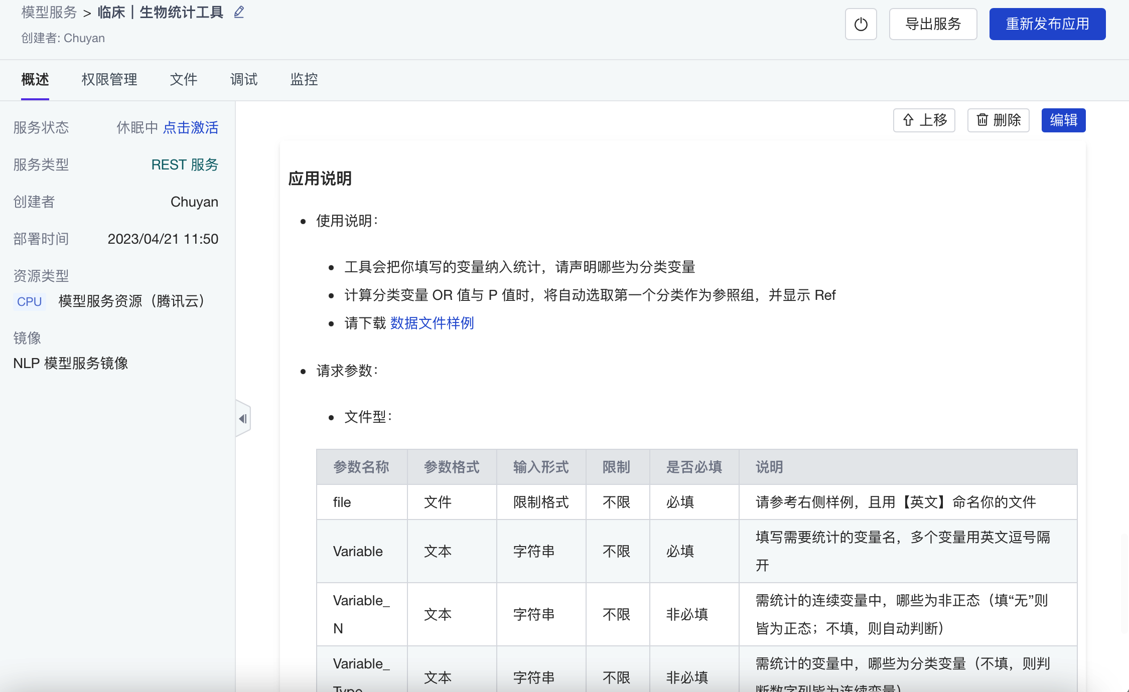 模型服务文档自动生成，要素追溯关联、结构规范易读｜ModelWhale 版本更新 - 知乎