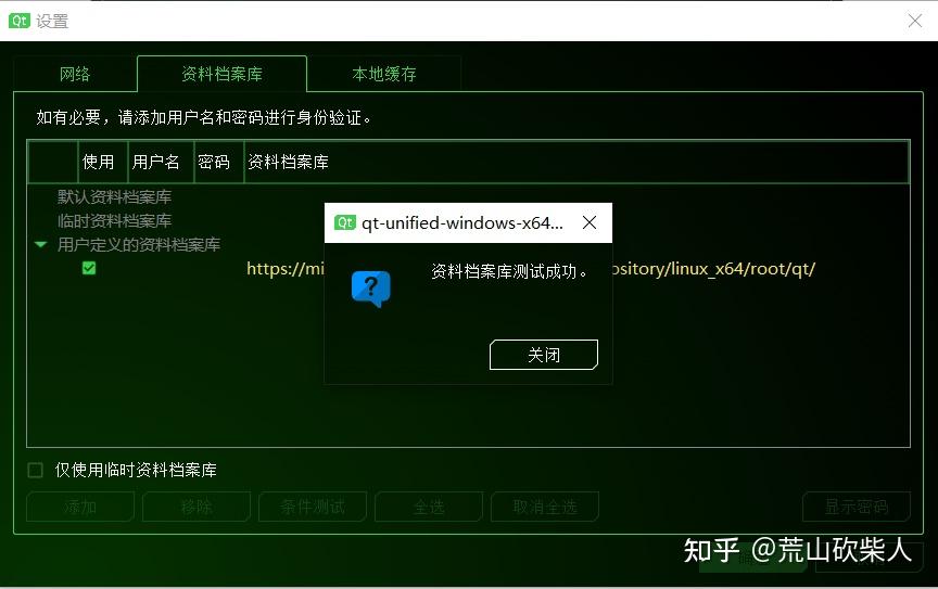 Qt在线安装（使用阿里云源） - 知乎