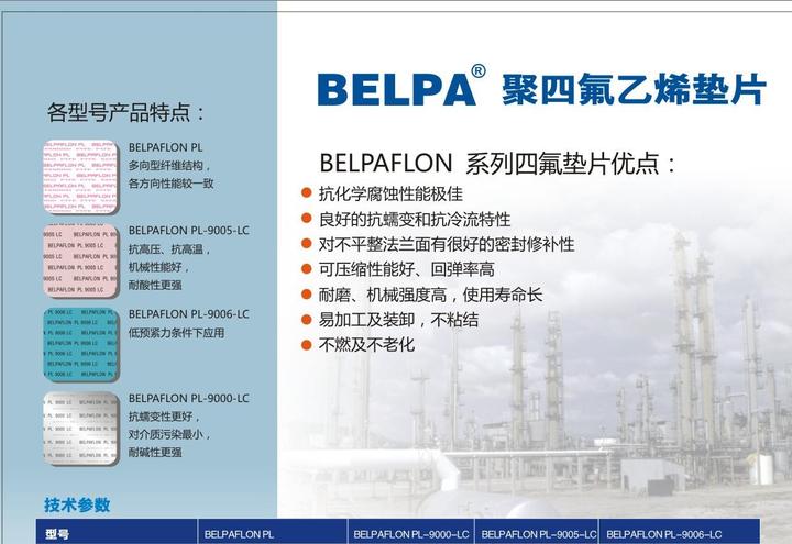 西班牙标牌BELPA FLON四氟系列产品型号及性能 - 知乎