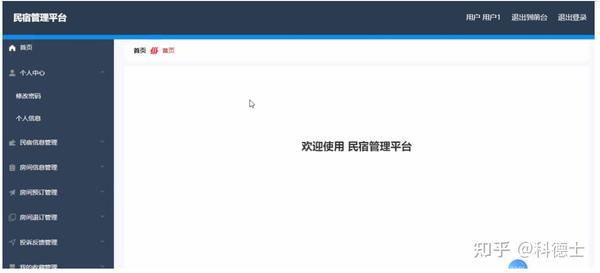 基于springboot的 民宿管理平台系统”的设计与实现(源码数据库文档ppt 知乎