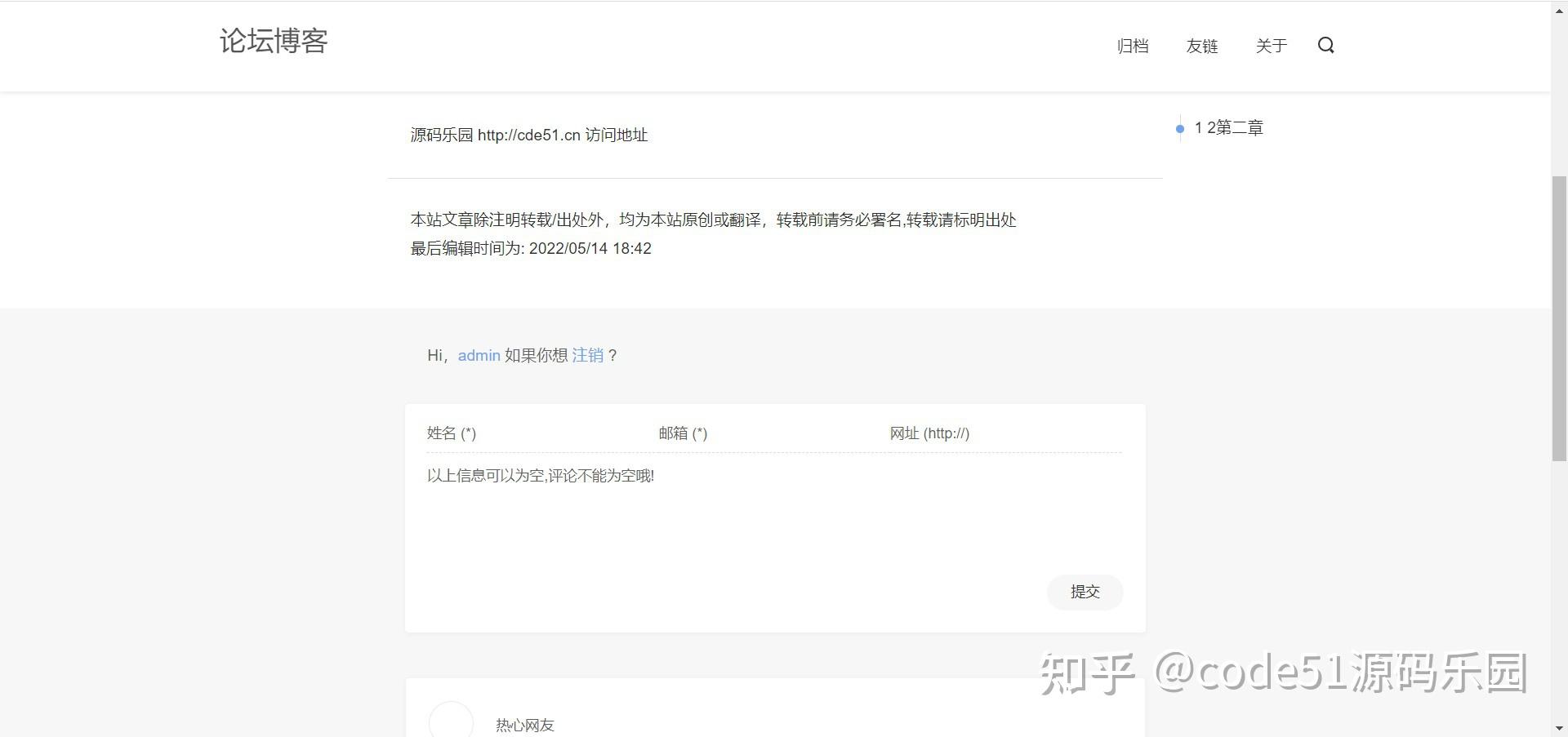 基于ssm Springboot Mysql Thymeleaf Layui的论坛博客系统 知乎