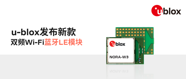 u-blox发布新款双频Wi-Fi蓝牙LE模块 - 知乎