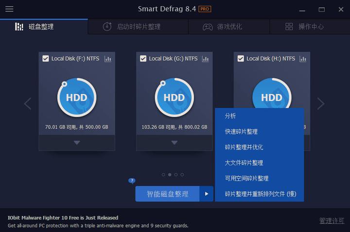 134-IObit Smart Defrag Pro-智能碎片整理工具 - 知乎