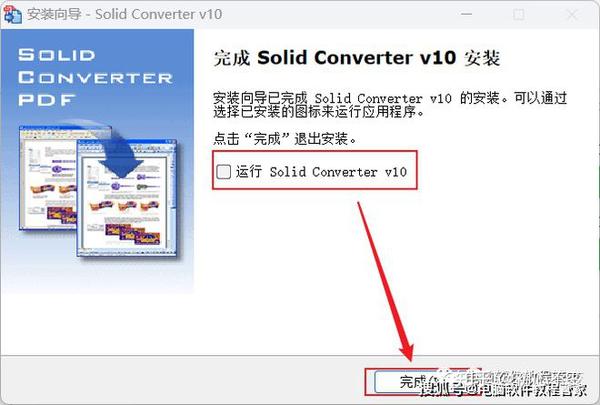 格式转换 | Solid Converter 10安装教程 电脑必备软件 - 知乎