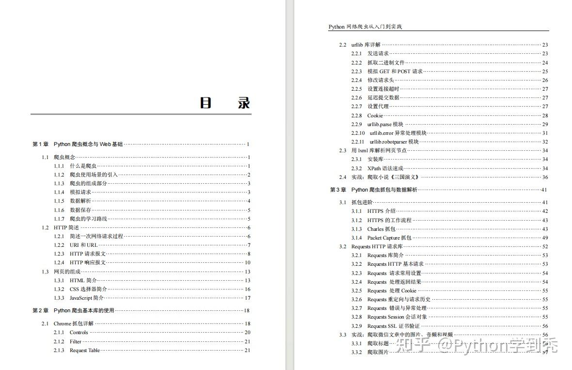 字节大佬出品的295页《python爬虫教程》高清pdf开放下载,零基础入门python爬虫,看完这一篇就够了!