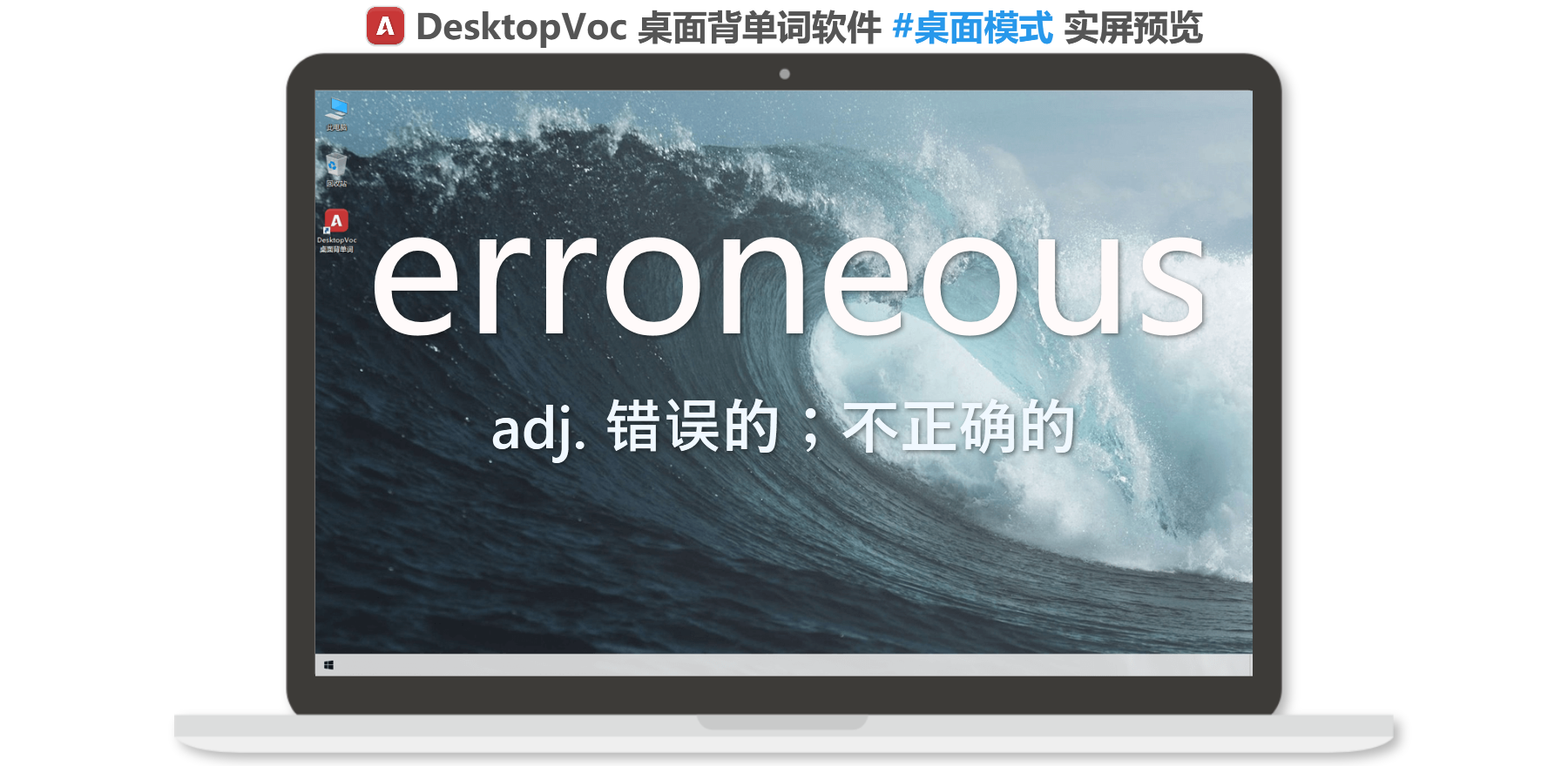 请问erroneous和mistaken有什么关键区别? - 知乎