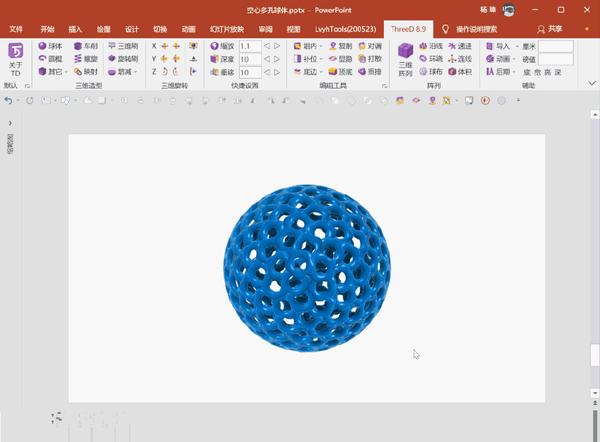 多孔空心球体的PPT画法 - 知乎