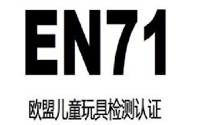 儿童玩具EN71认证的必要性 - 知乎