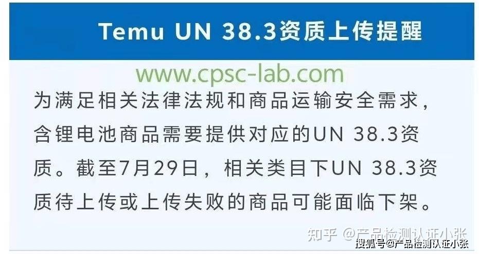 电池/锂电池上架temu平台UN38.3资质合规解析 - 知乎