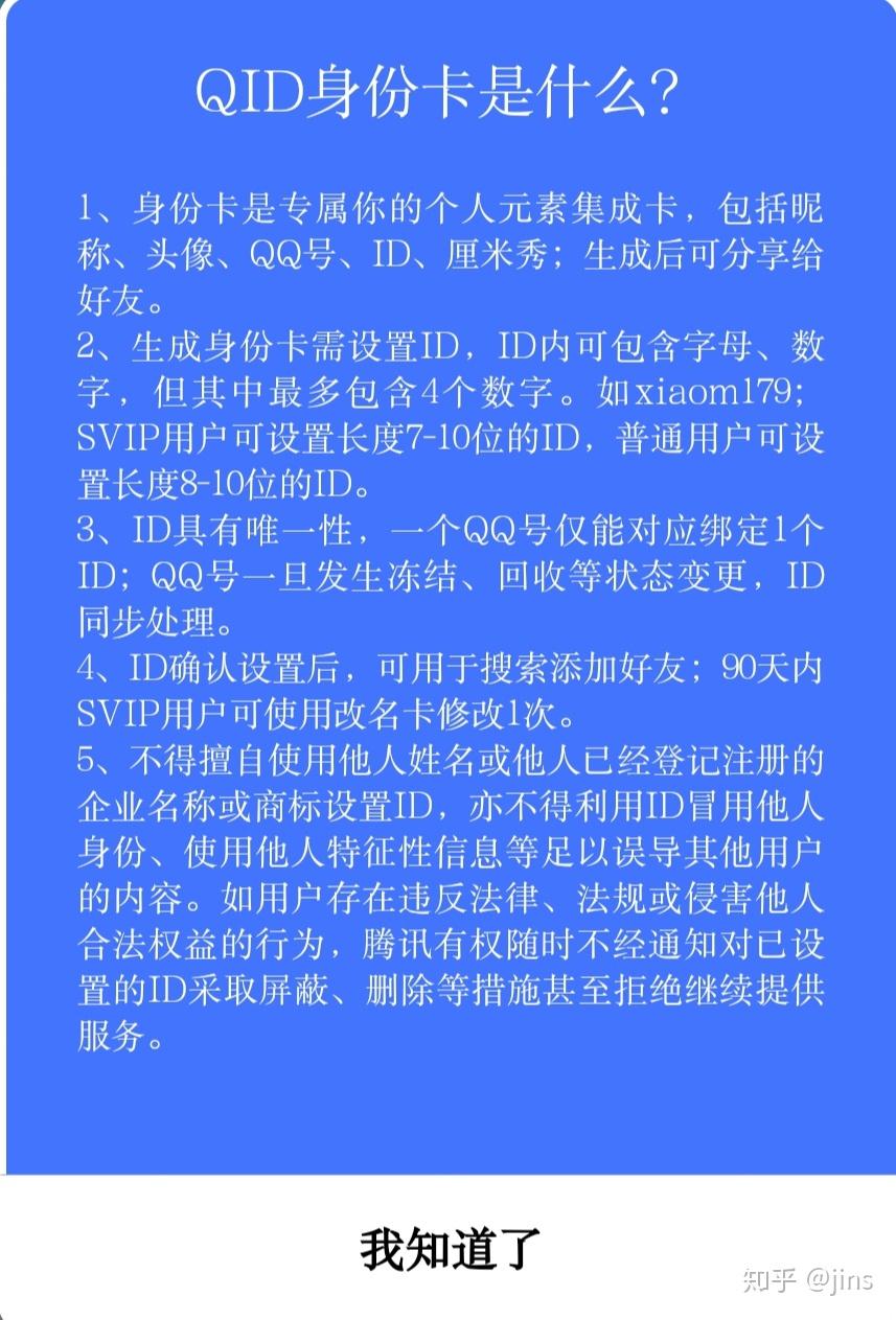 关于QQ QID的那些事儿 - 知乎