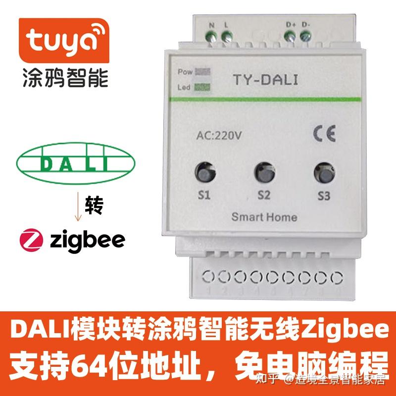 DALI调光怎么转成Zigbee协议？方案来了。 - 知乎