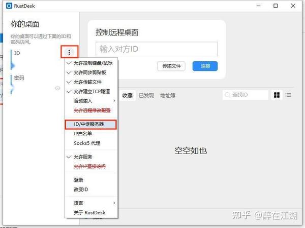 群晖docker搭建RustDesk远程桌面服务器 - 知乎