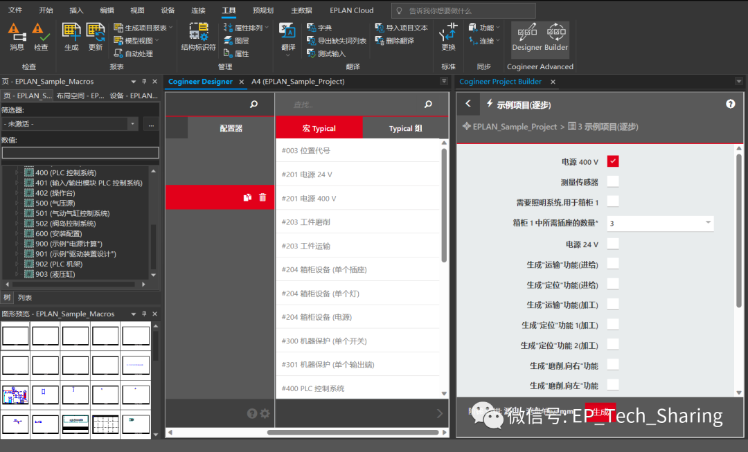 EPLAN平台软件模块，你玩过几个？ - 知乎