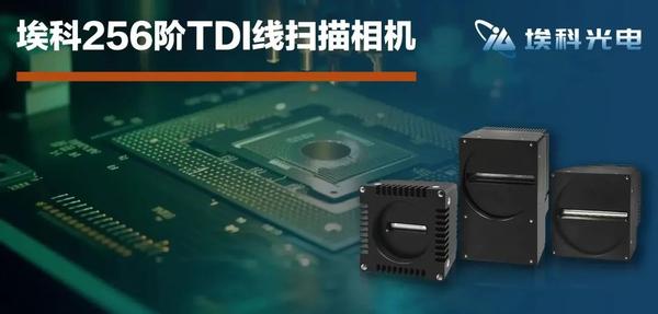聚焦产品｜256阶TDI线扫描相机一览 - 知乎