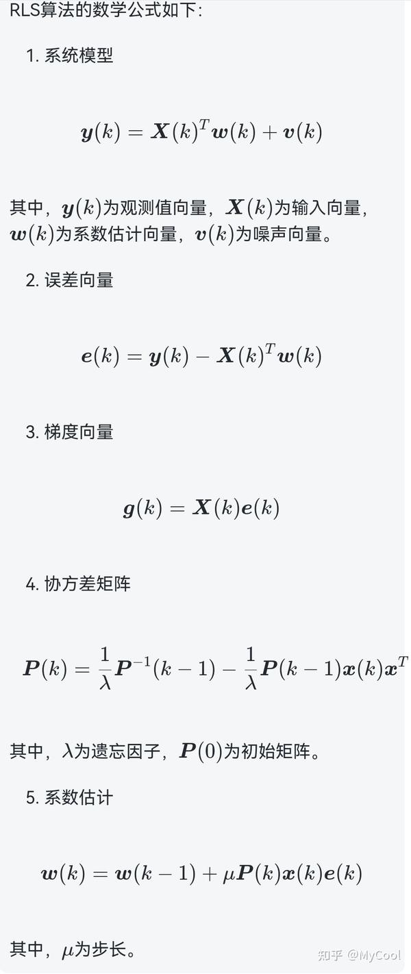 Rls算法 Recursive Least Squares Algorithm 的基本原理 知乎