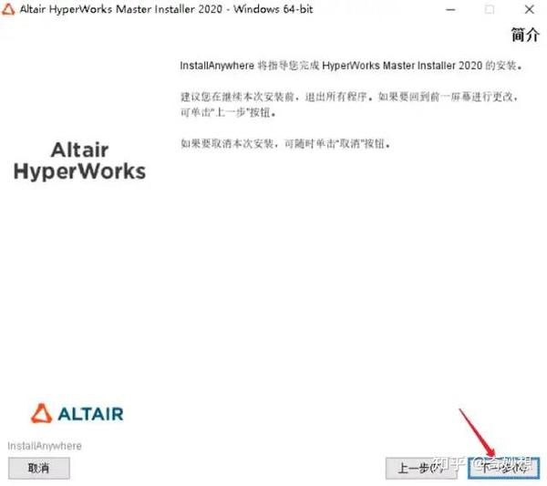 HyperWorks 2022安装教程 (含Hypermesh安装包) - 知乎