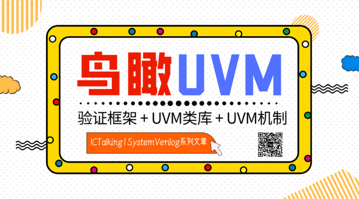 SystemVerilog | 鸟瞰UVM通用验证方法学 - 知乎