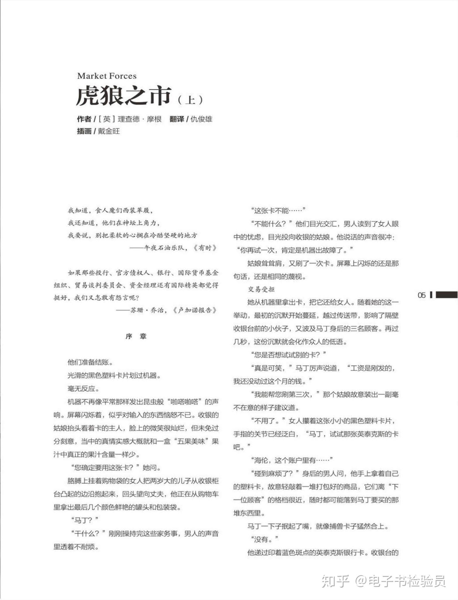 《科幻世界 译文版》2020年第1期pdf高清扫描电子版 知乎