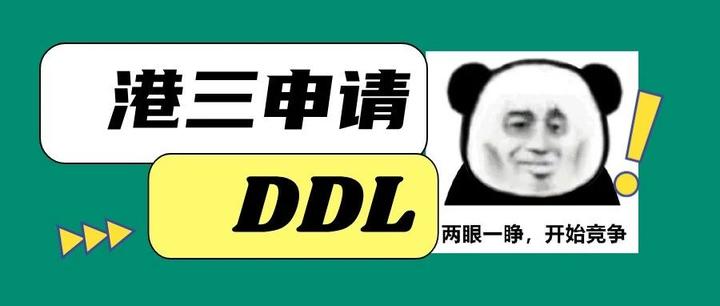 最全DDL，看这一篇就够了！港大、港中文、港科已陆续开放申请！附25Fall最全申请截止时间表！ - 知乎