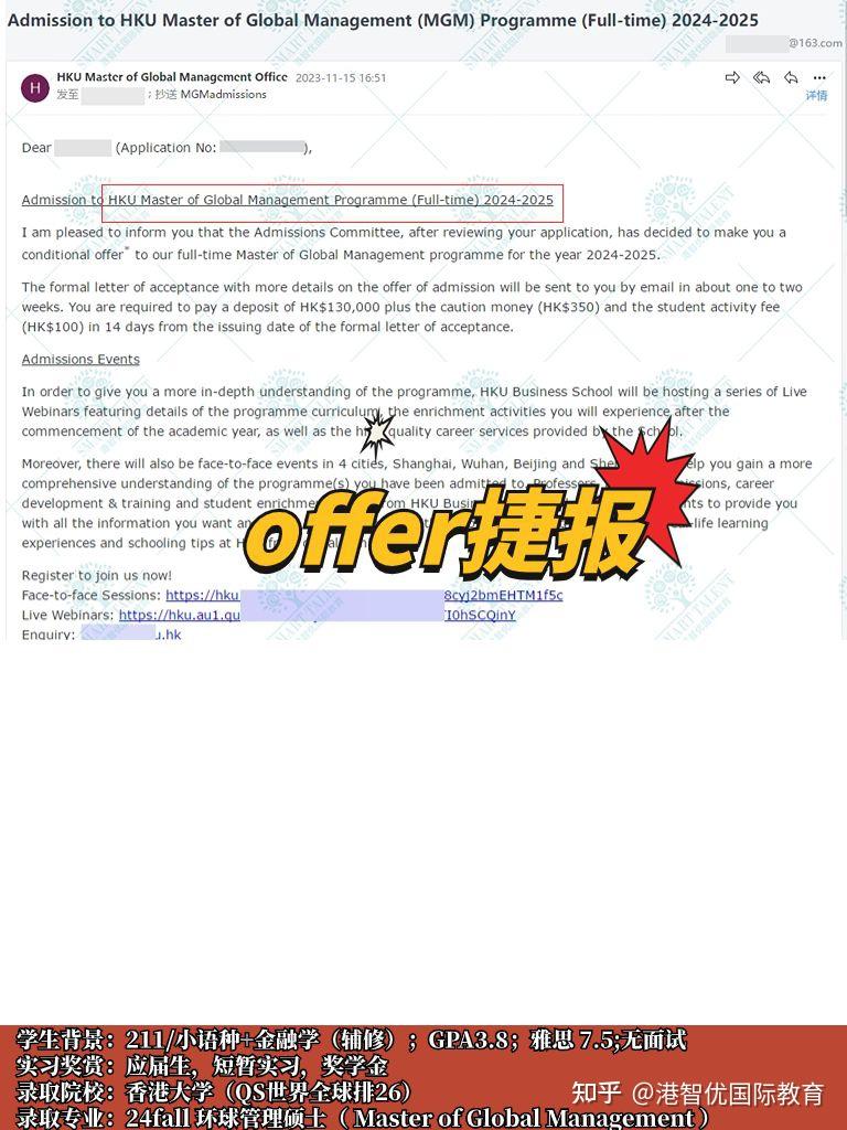 留学｜24Fall 港大商学院(环球管理硕士)offer捷报！港大DDL汇总 - 知乎