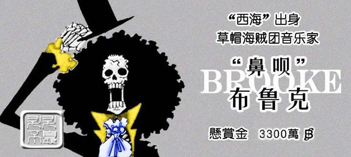 【OP物语】布鲁克：算不算是一个失败的角色？ - 知乎