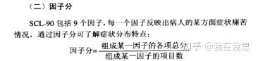 SCL-90（Symptom Checklist-90）-一种常用自测心理量表 - 知乎