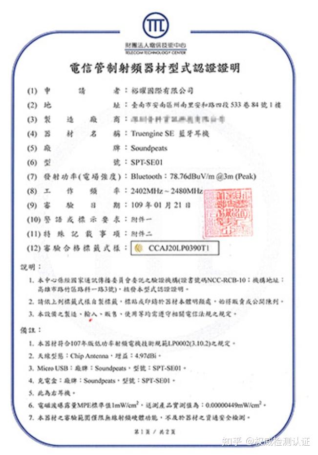 台湾NCC认证 - 知乎