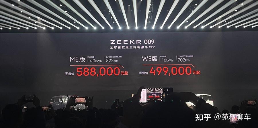 售价49.9万元起，ZEEKR 009正式上市 - 知乎