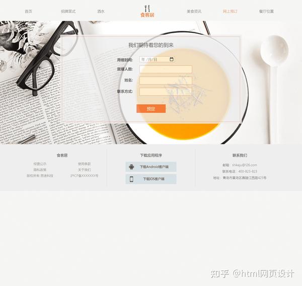 期末前端web大作业:餐饮美食网站设计与实现——餐厅响应式网站制作htmlcssjavascriptjquerybootstarp 知乎