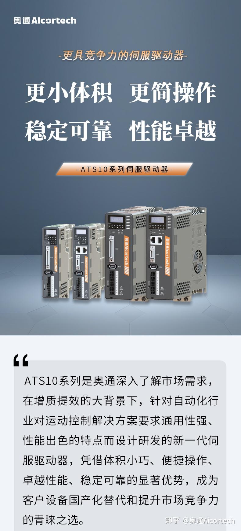 更具竞争力的伺服驱动器-新一代ATS10系列伺服驱动器惊艳上市 - 知乎