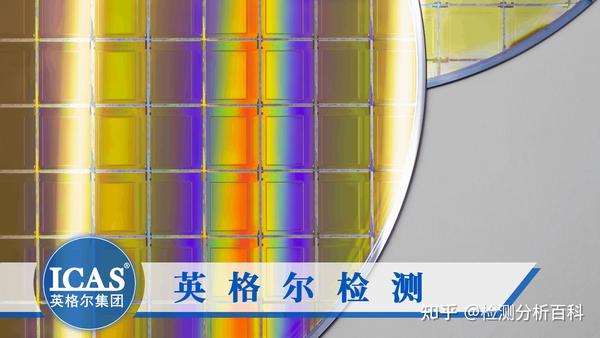 VPD-ICP-MS半导体晶圆金属污染分析 - 知乎