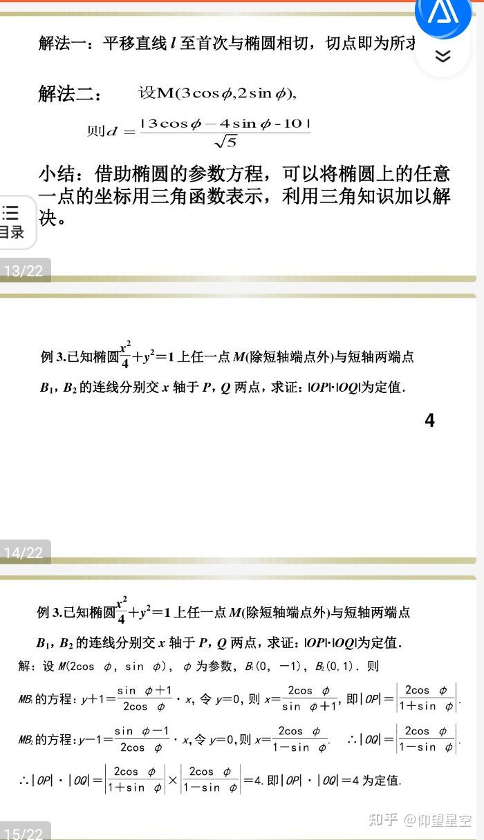 椭圆参数方程 知乎