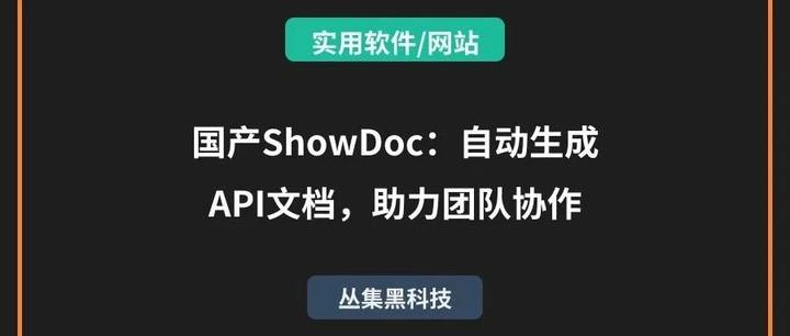 国产开源神器ShowDoc！一键部署API文档+团队协作 - 知乎