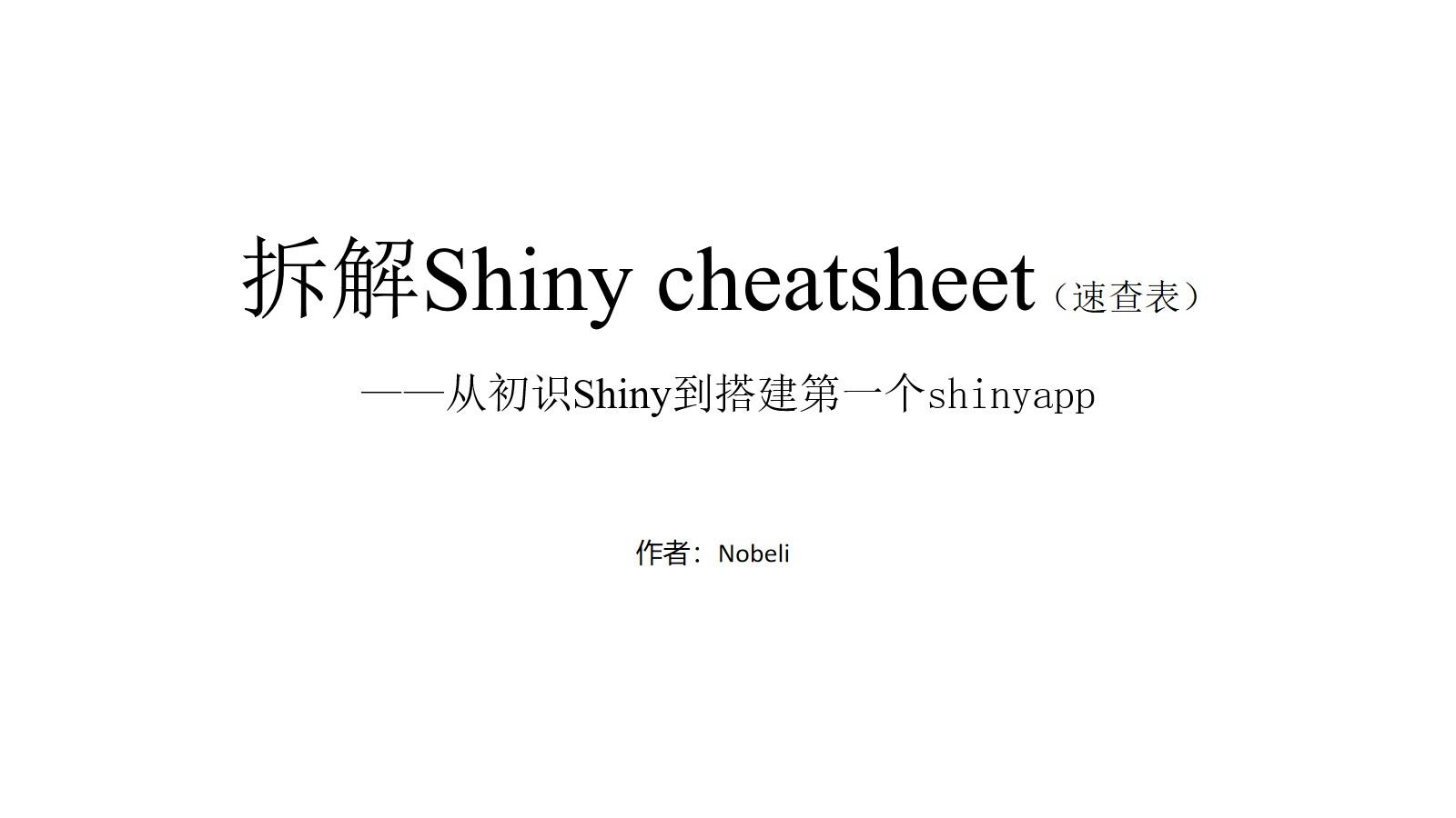 有没有什么比较好的R语言shiny教程推荐? - 知乎